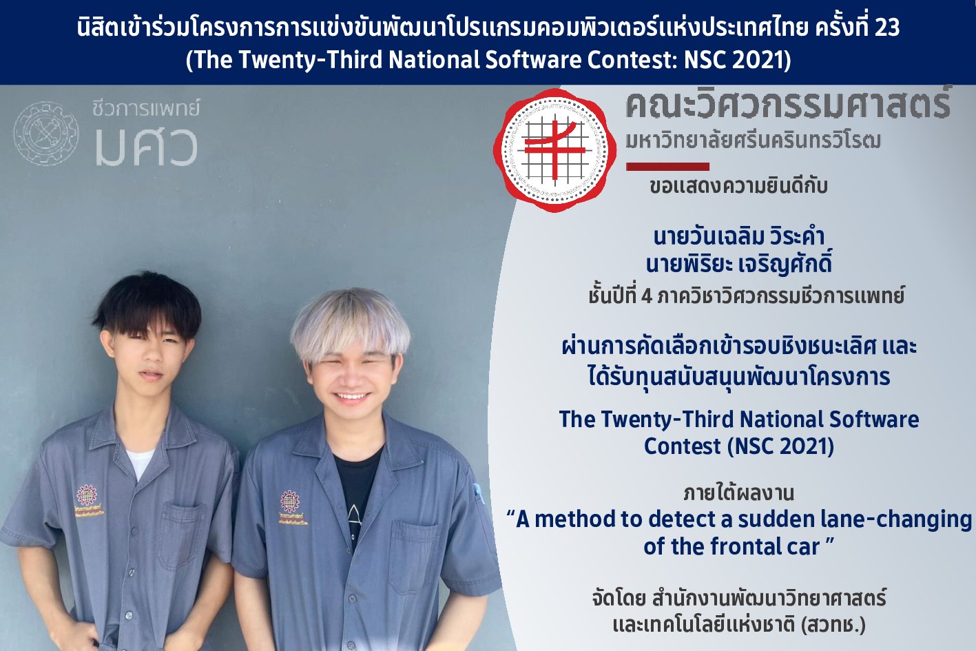 นิสิตผ่านการคัดเลือกเข้ารอบชิงชนะเลิศ และได้รับทุนสนับสนุนพัฒนาโครงการ ...