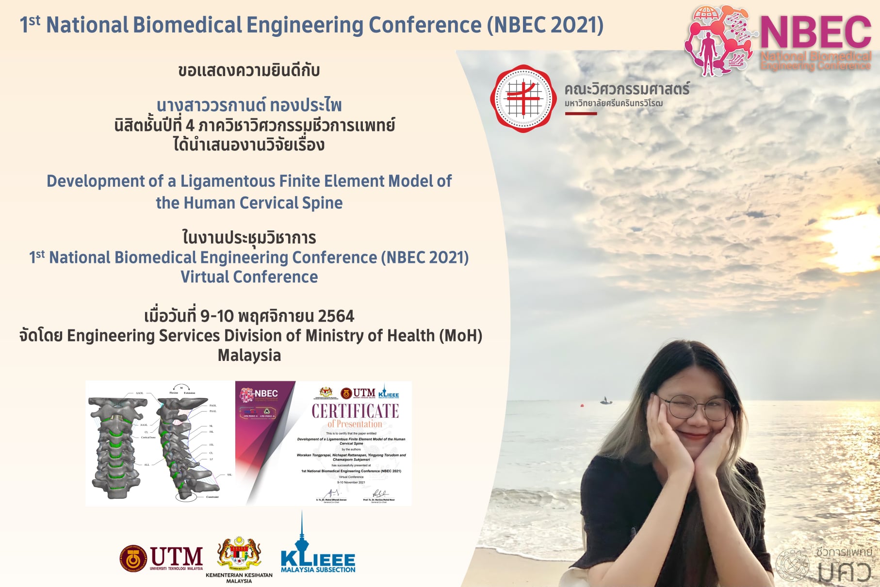นิสิตภาควิชาวิศวกรรมชีวการแพทย์ นำเสนองานวิจัยในงานประชุมวิชาการ NBEC 2021