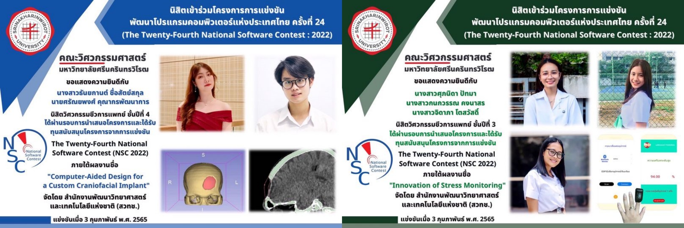 นิสิตภาควิชาวิศวกรรมชีวการแพทย์ ผ่านรอบการนำเสนอโครงการและได้รับทุน ...