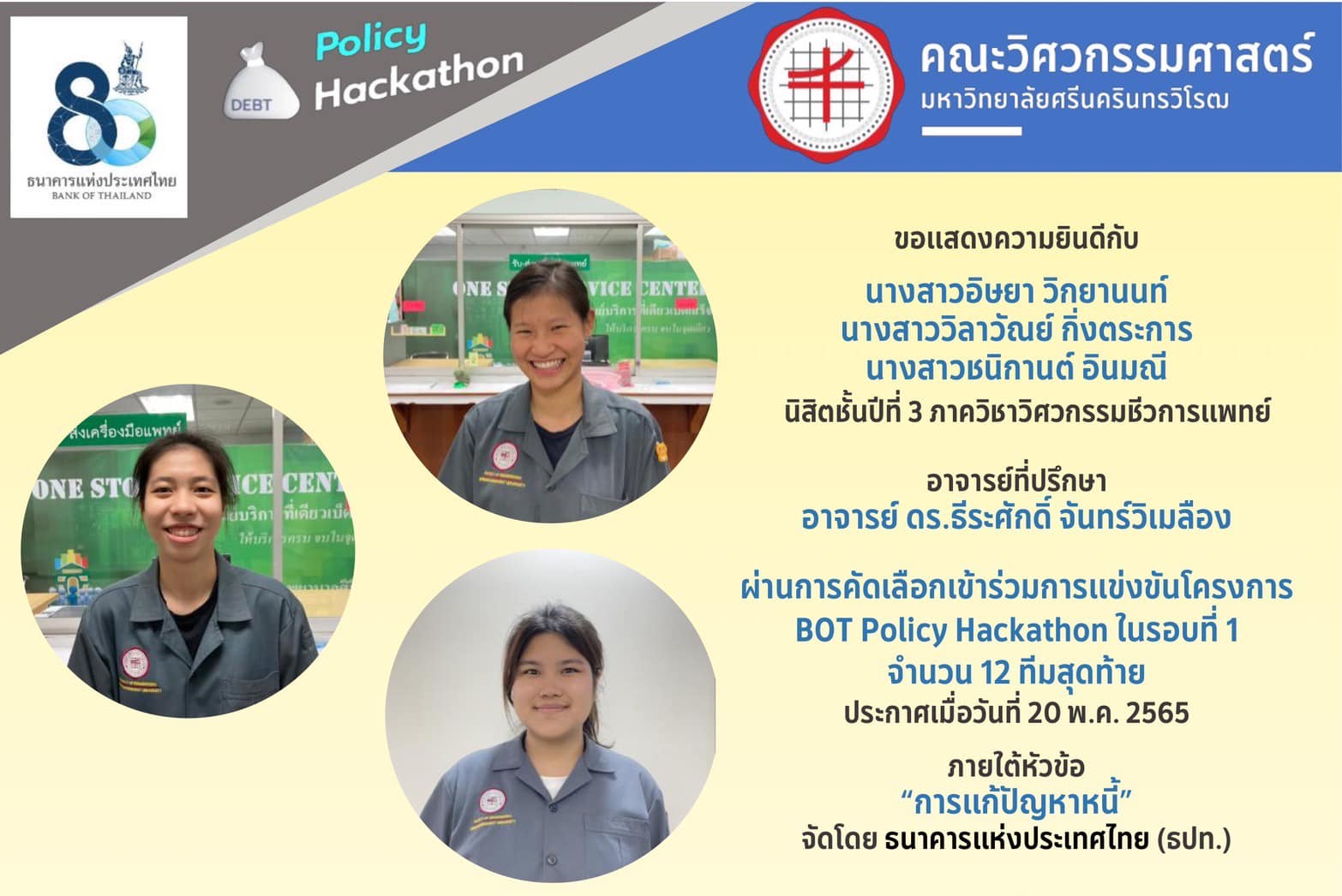 นิสิตภาควิชาวิศวกรรมชีวการแพทย์ ผ่านการคัดเลือกเข้ารอบที่ 1 ในการเข้า ...