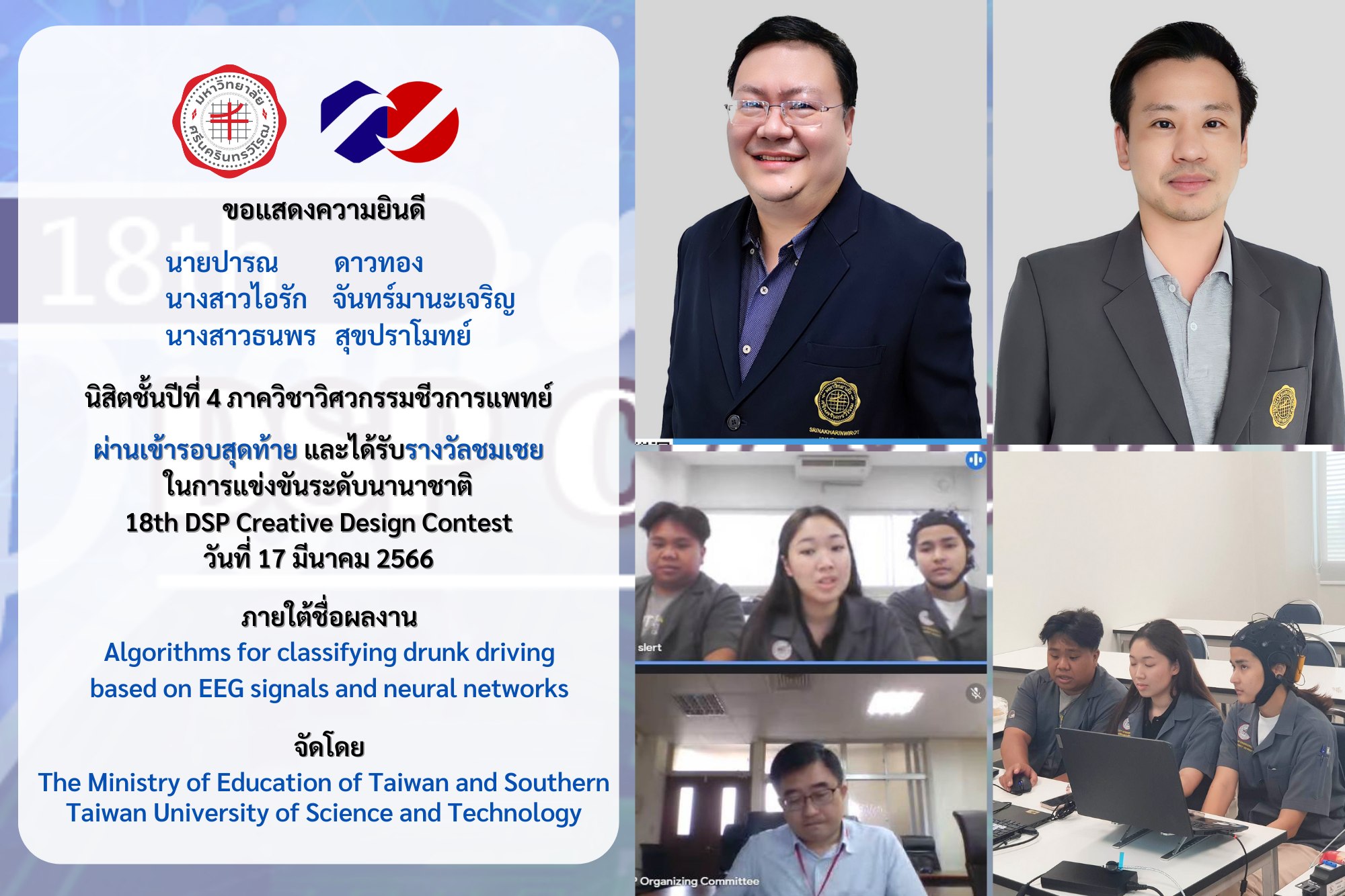 นิสิตภาควิชาวิศวกรรมชีวการแพทย์ ได้รับรางวัลชมเชยในการแข่งขันระดับ ...