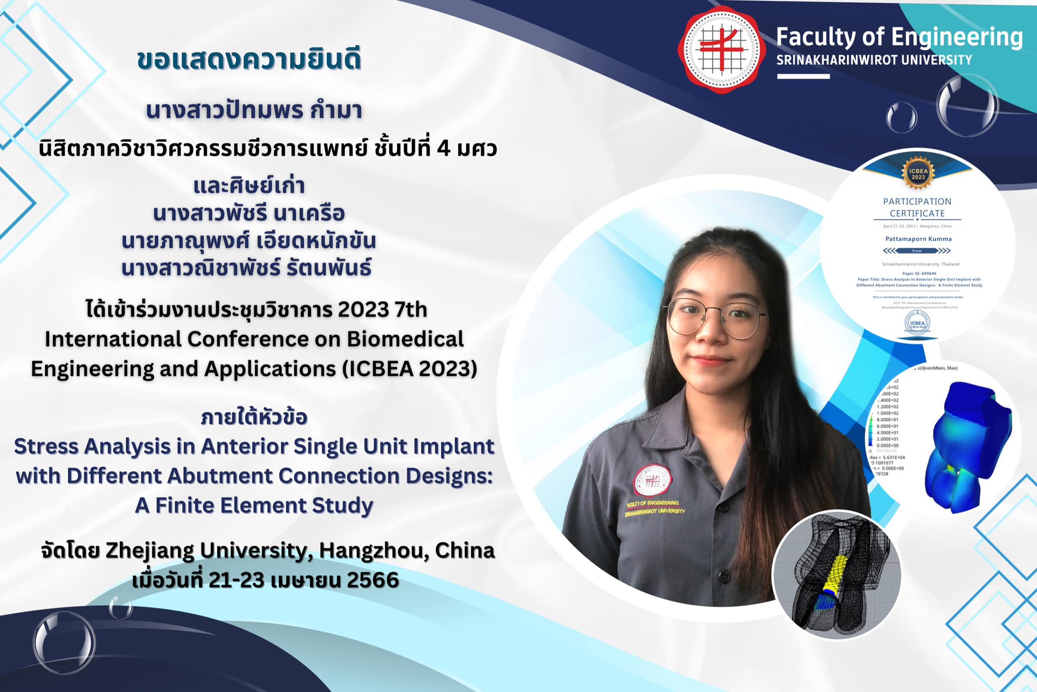 นิสิตภาควิชาวิศวกรรมชีวการแพทย์เข้าร่วมงานประชุมวิชาการ ICBEA 2023