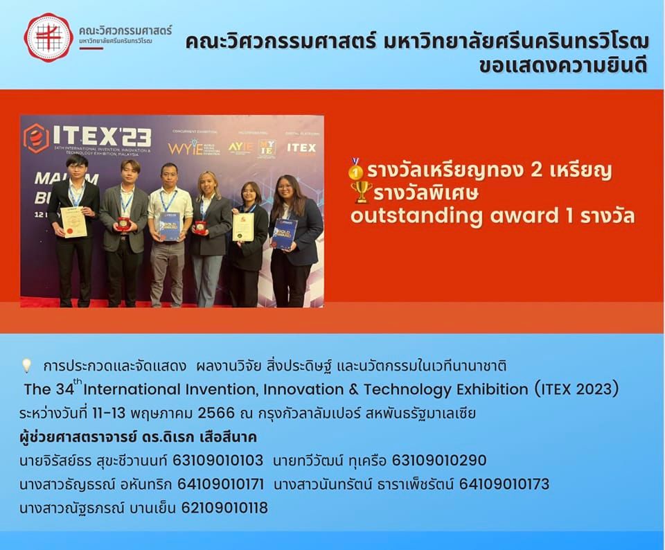 รางวัลเหรียญทอง และรางวัลพิเศษ outstanding award ในงาน ITEX 2023