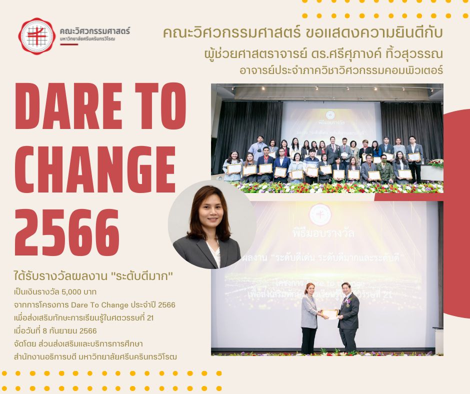 ผู้ช่วยศาสตราจารย์ ดร.ศรีศุภางค์ ทิ้วสุวรรณ ได้รับรางวัลผลงาน "ระดับดี ...