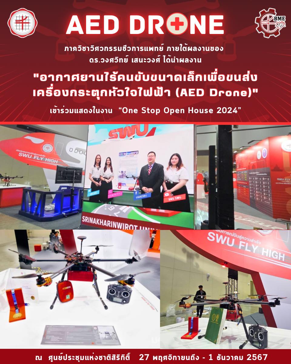 ภาควิชาวิศวกรรมชีวการแพทย์ ร่วมแสดงผลงานใน งานมหกรรมการศึกษา One Stop ...