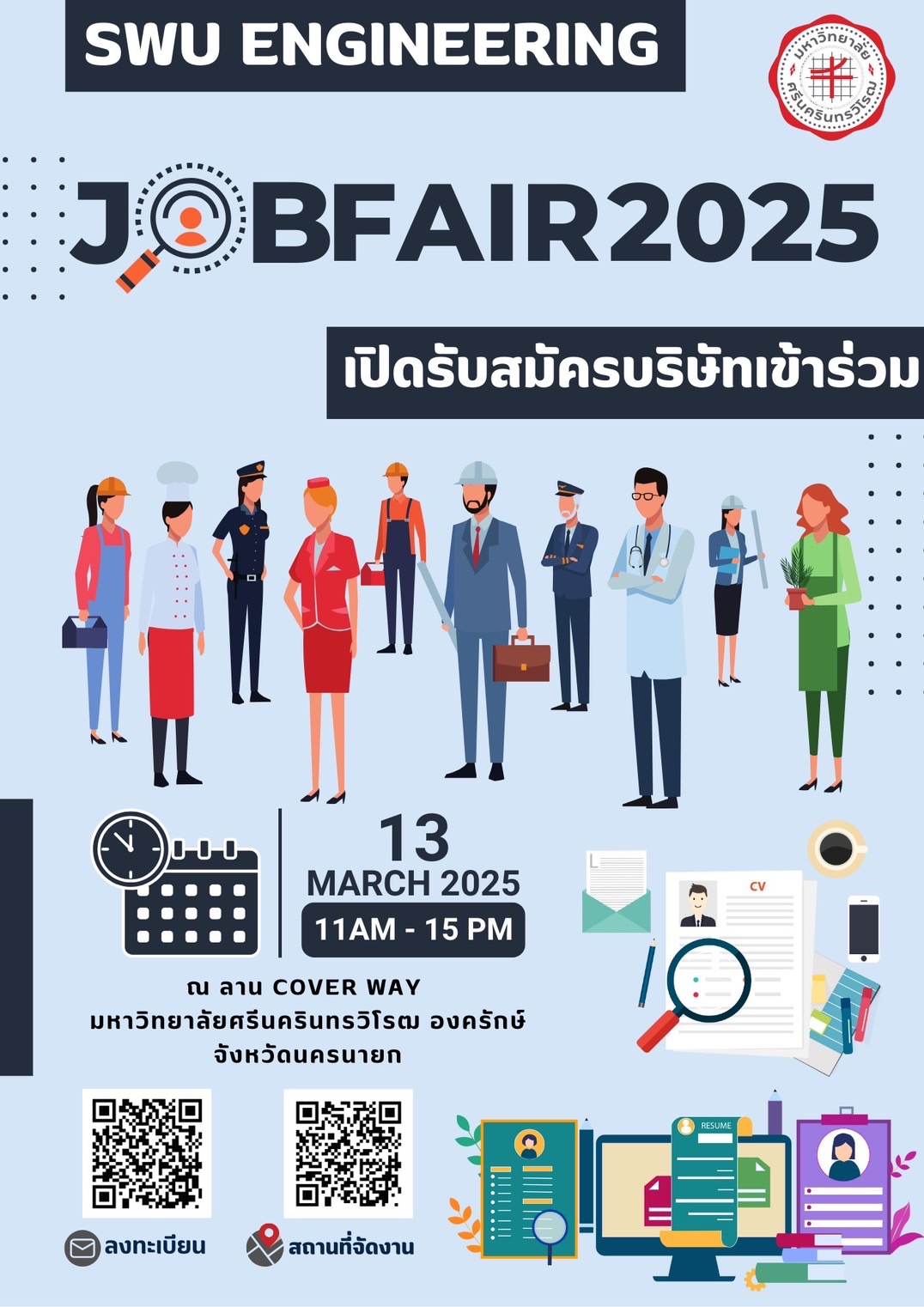 ขอเชิญบริษัทร่วมออกบูธประชาสัมพันธ์และรับสมัครงานในงาน SWU Engineering Job Fair 2025