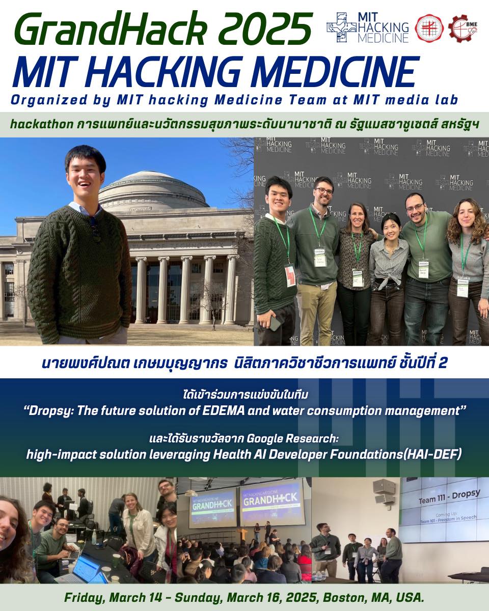 นิสิตรับรางวัลจาก "Google Research: high-impact solution leveraging Health AI Developer ...